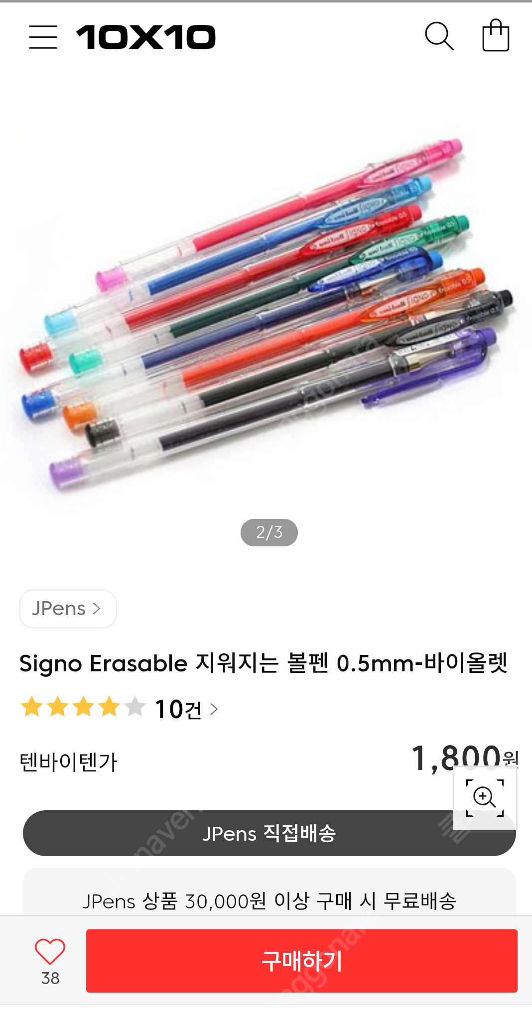유니볼 시그노 지워지는 볼펜 문구사무용품 중고나라
